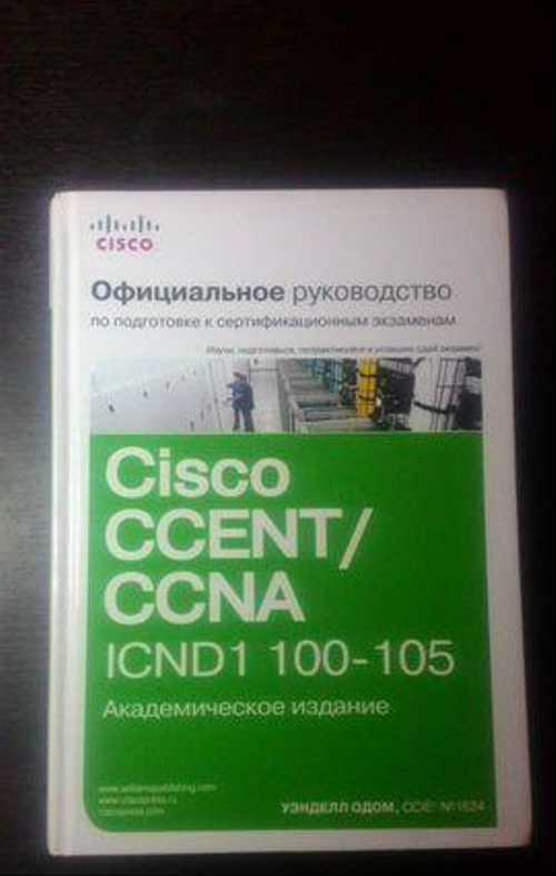 Cisco ccent/ccna icnd1 100-105