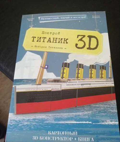 Книга+3D конструктор