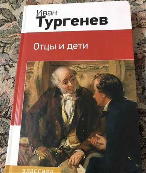 Учебник Тургенев И.С