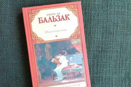 Оноре де бальзак шагреневая кожа читать. Оноре де Бальзак Шагреневая кожа 1954. Оноре де Бальзак Шагреневая кожа. Родители Бальзака.