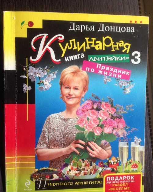 Кулинарная книга лентяйки