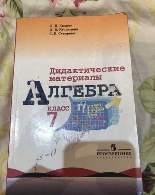 Дидактический материал 7 класс по алгебре