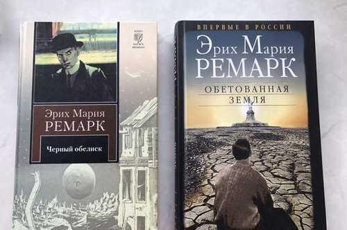 Книги ремарка отзывы. Книги Ремарка коллаж.