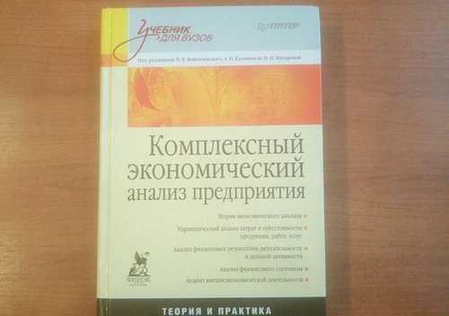 Комплексный экономический анализ предприятия