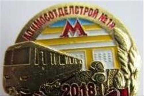 Значки электродепо Солнцево Московского метрополит