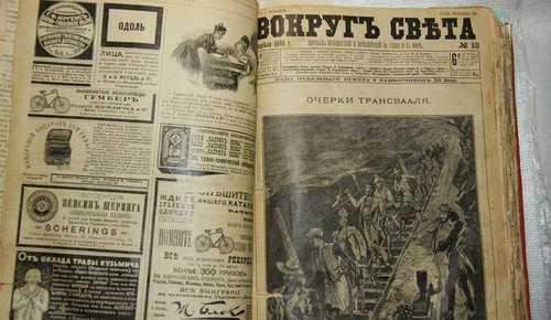 Журнал 1896 года "Вокруг Света"