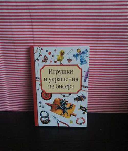 Книги по бисеру