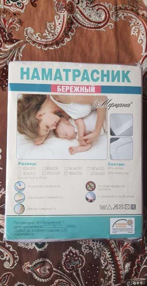 Наматрасник новый