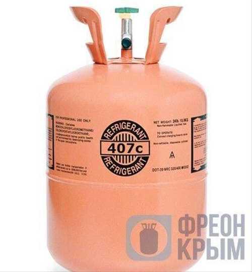 Фреон R407c 11.3 кг