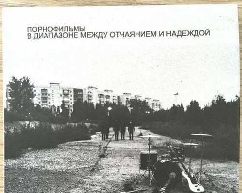 CD Порнофильмы ''В Диапазоне между отчаянием и."