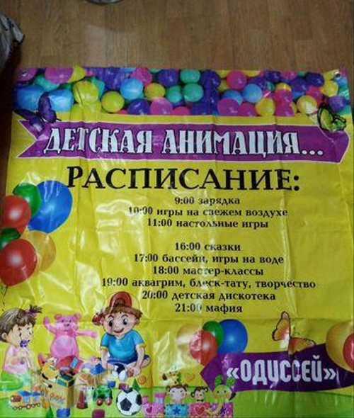 Банер детская анимация