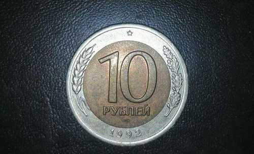 Монета 10 рублей 1992, гкчп