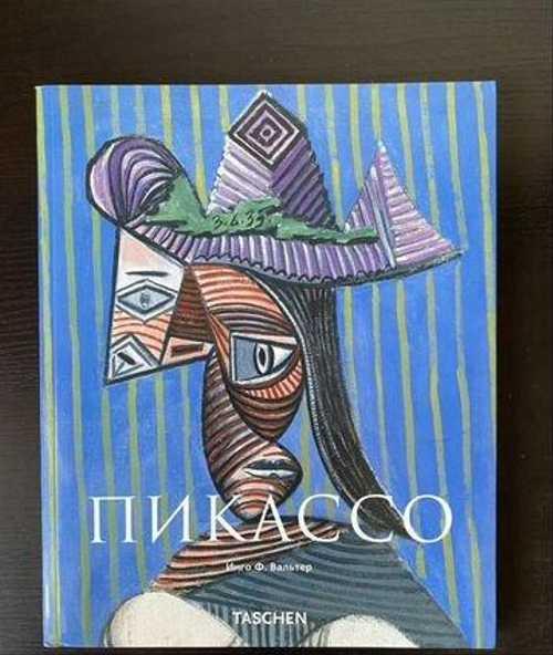 Книга «Пикассо». Инго Ф. Вальтер