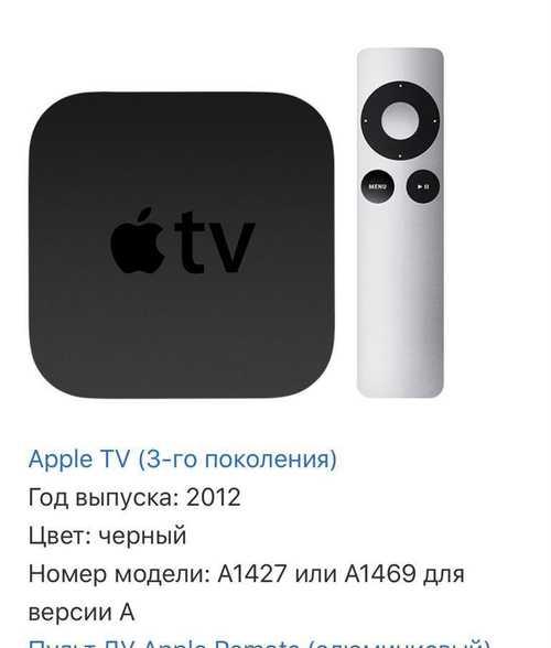 TV приставка Apple TV 3 модель A1427