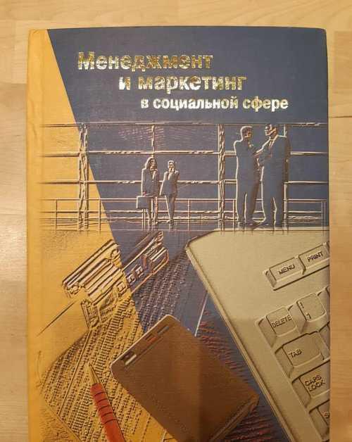 Настольная книга менеджеров