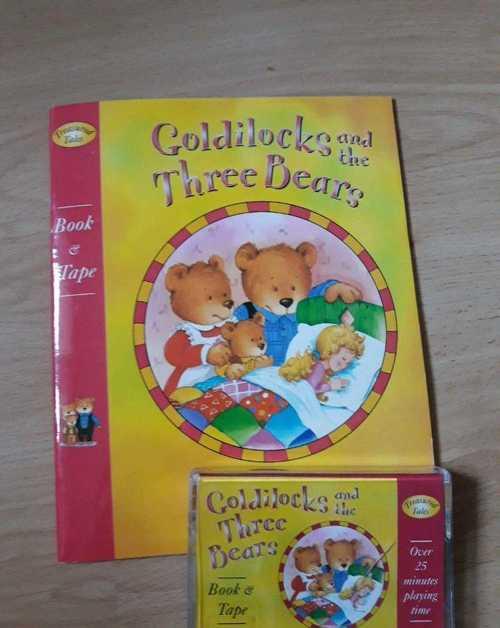 Книга+кассета"Goldilocks & 3 bears/ 3 медведя