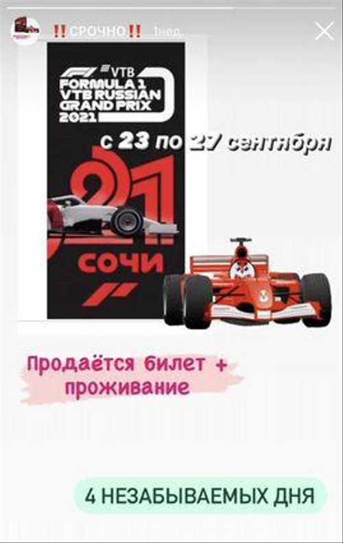 Билеты на formula 1 2021