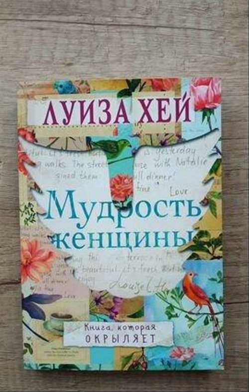 Книги Луиза Хей