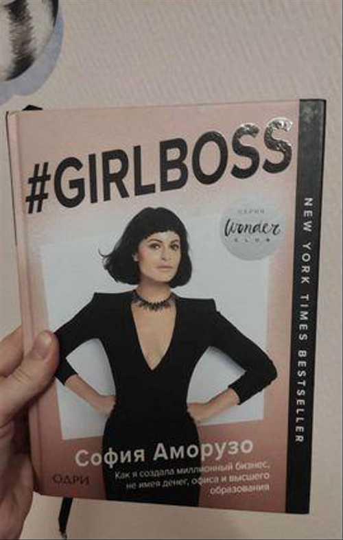 Книга Girl boss