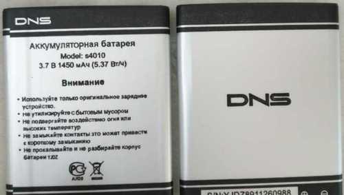 Днс купить батарею. Оригинал б/у аккумулятор DNS s5001+. DNS батарейки в Пенза.