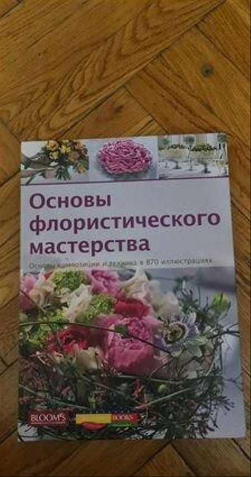 Книга о флористики