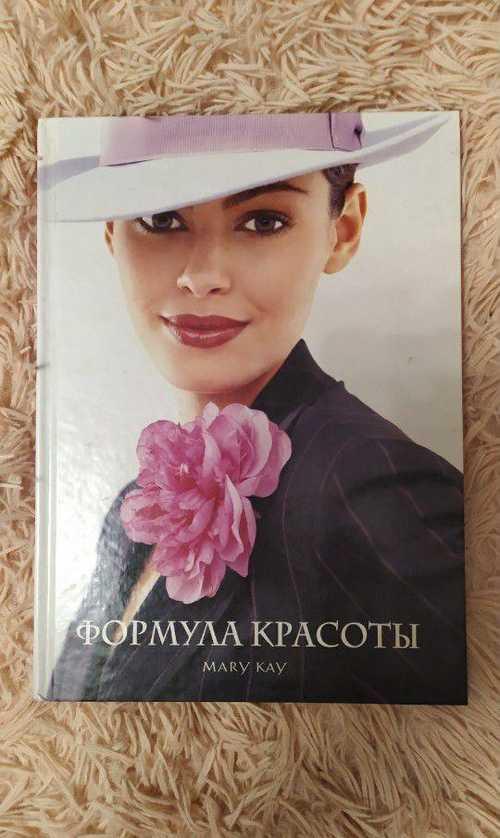 Формула красоты, книга