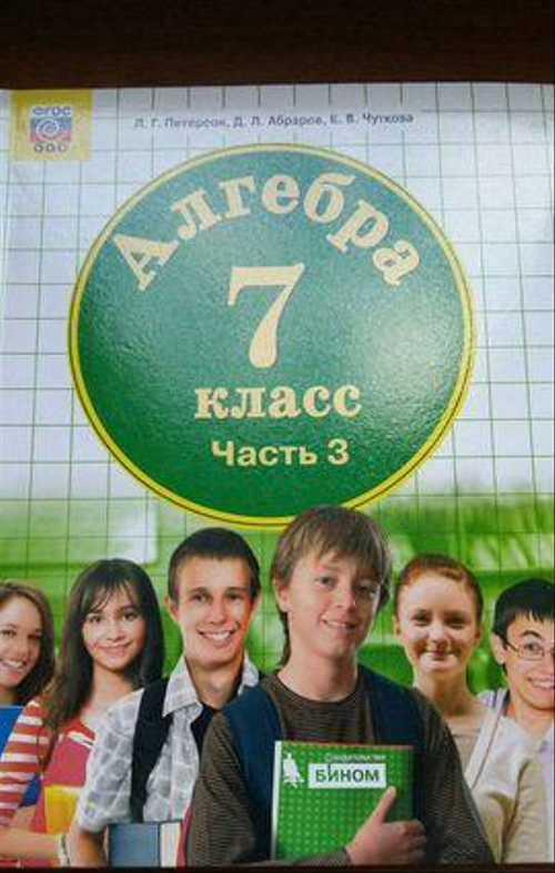 Алгебра 7 класс, часть 3