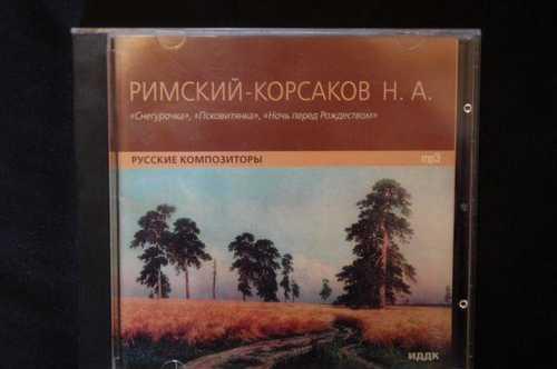 Римский-Корсаков CD mp3