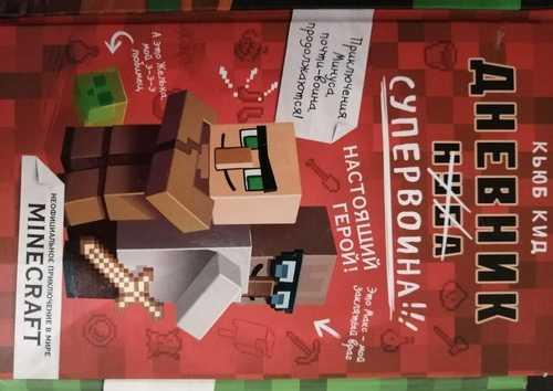 Книги MineCraft