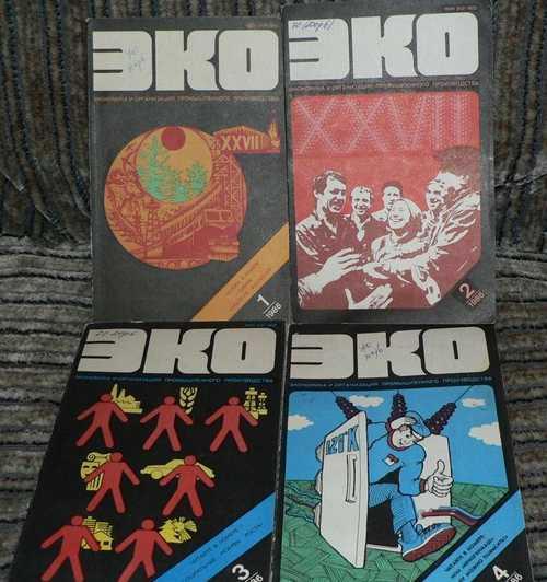 Журнал "эко" (экономика) 1986г., №№1-4