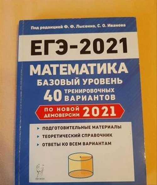 Профильная математика егэ 40 вариантов лысенко