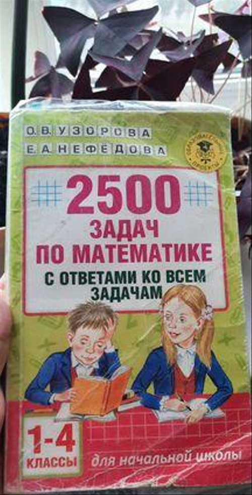 2500 задач по математике 1 4