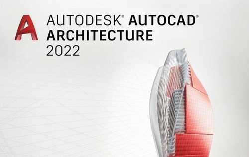 Autocad Architecture лицензия на 1 год