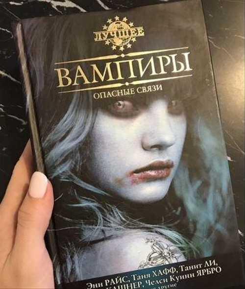 Быть вампиром книга