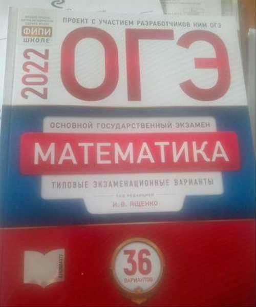 Математика 36 вариантов