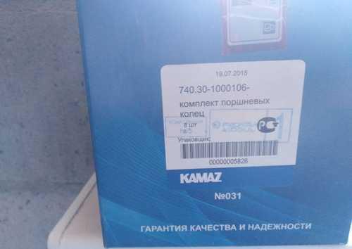 Кольца поршневые камаз