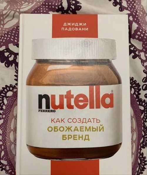 Nutella. Как создать бренд Падовани Джиджи