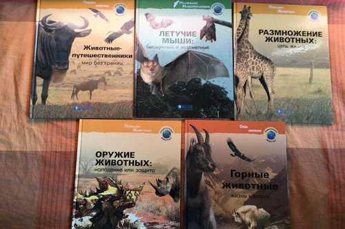 Книги серии Энциклопедия животных 5 шт