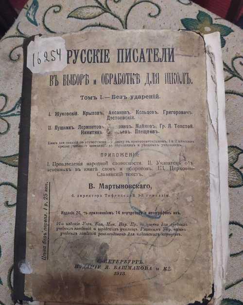 Старинная книга издание 1913