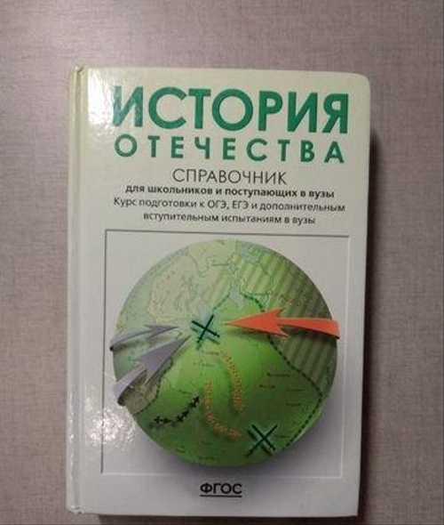 Справочник по истории. Кацва Л.А