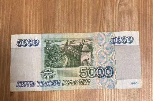 5000 рублей 1995