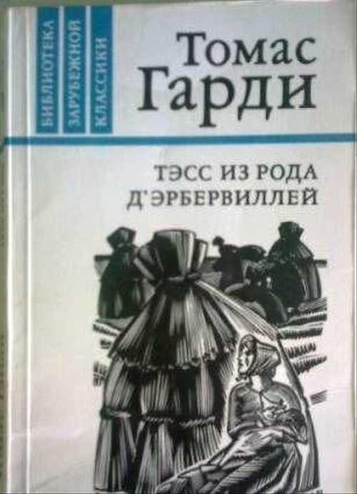 Ж.Санд, Т.Гарди, Бальзак 3 книги