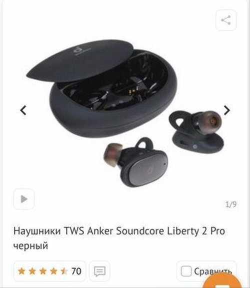 Наушники TWS Anker Soundcore Liberty 2 Pro черный