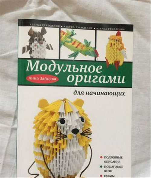 Модульное оригами