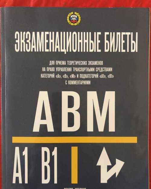 Книжка для подготовки к сдаче пдд