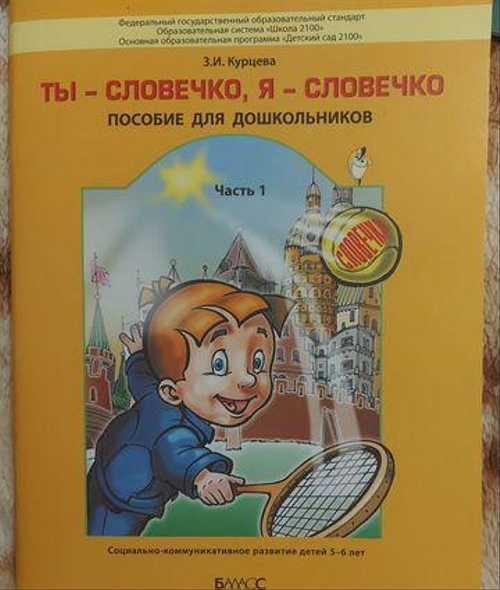 Пособие для дошкольников система школа 2100
