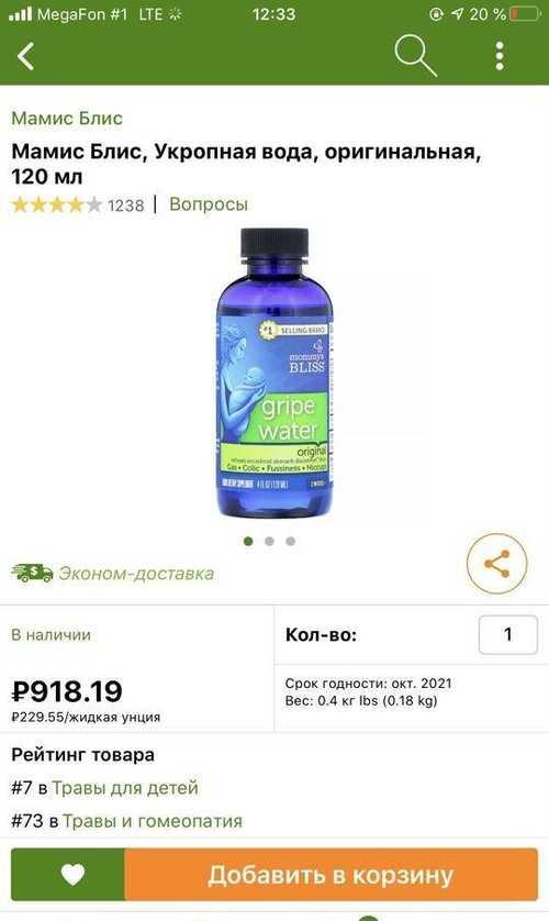 Водичка от коликов iHerb укропная вода
