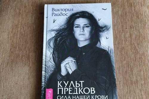 Культ предков. Сила нашей крови