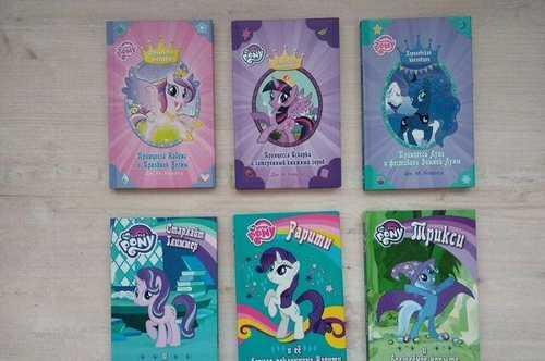 Книги Мой маленький пони My liitle pony