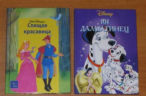 Книги 101 далматинец и Спящая красавица (Disney)